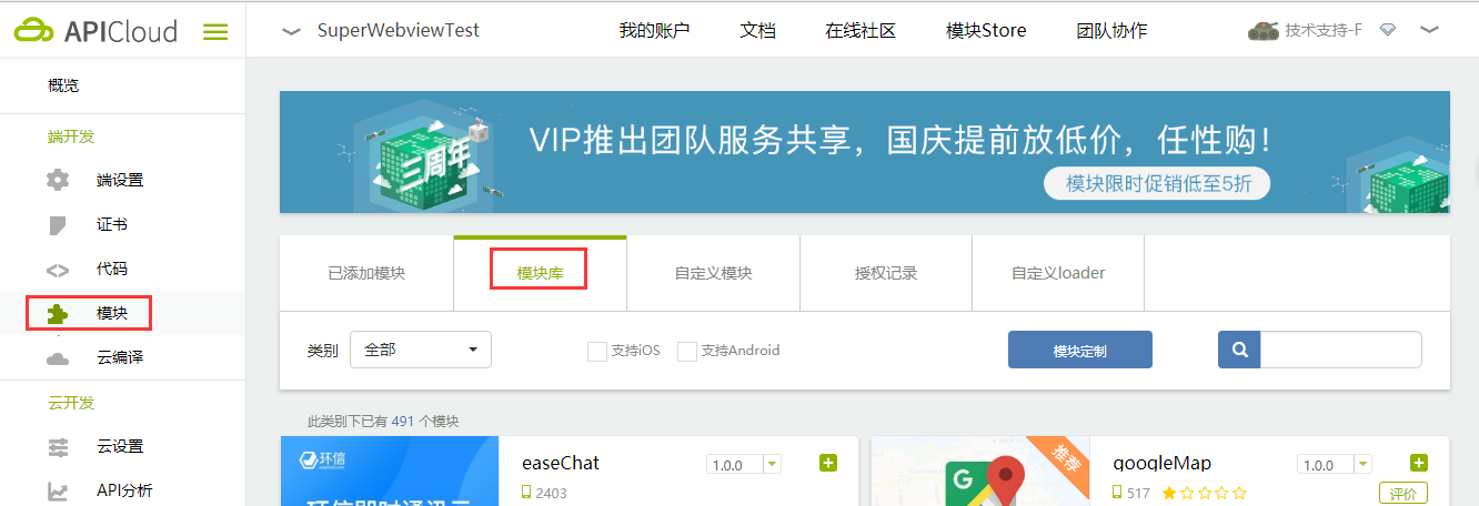 SuperWebview开发指南Android - YonBuilder移动开发文档