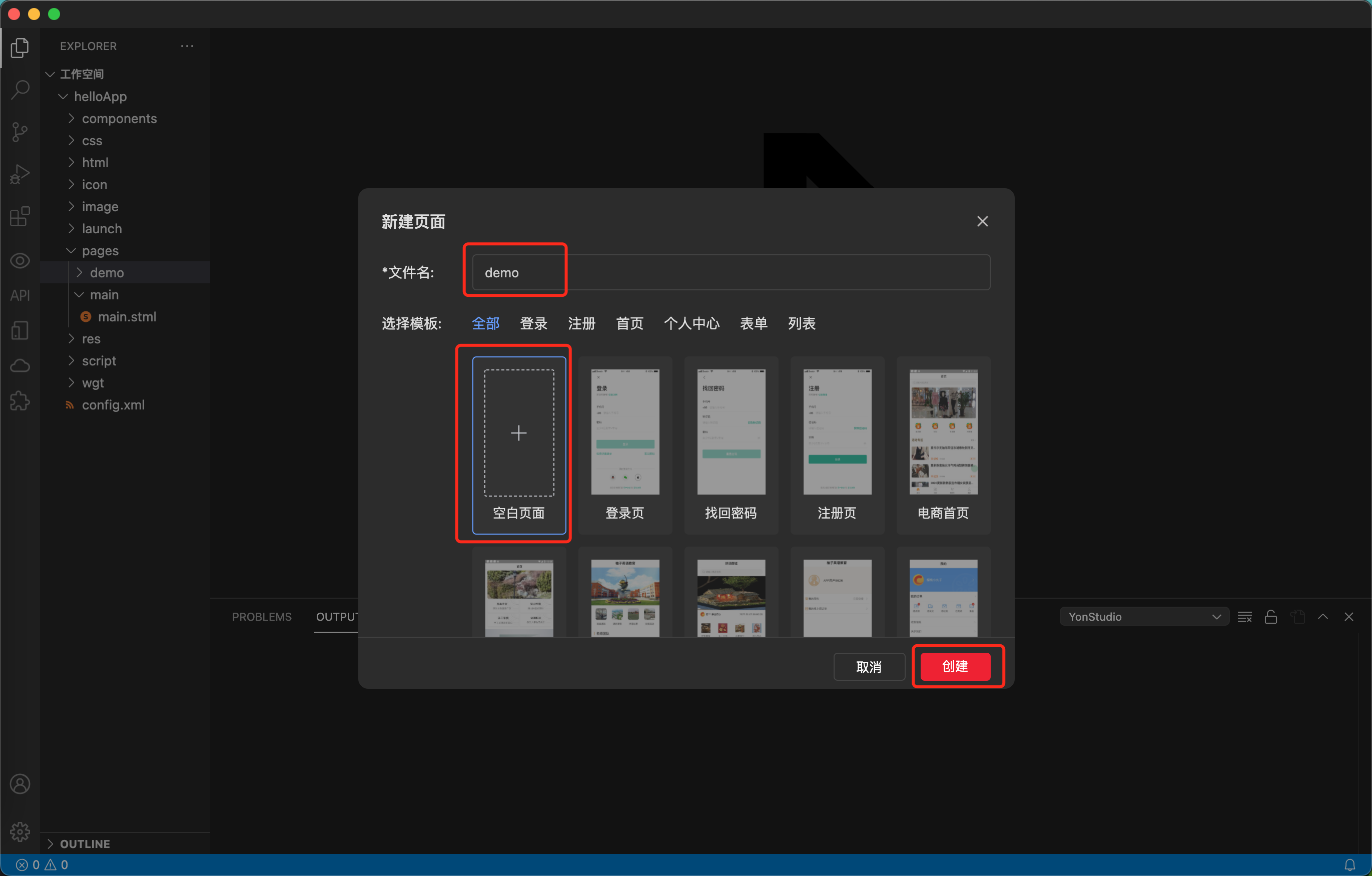 创建第一个应用 - YonBuilder移动开发文档